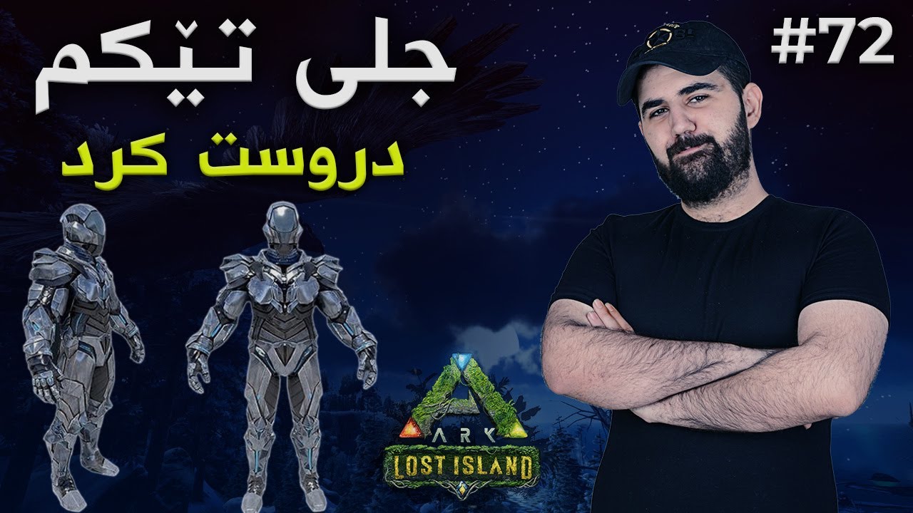 #ARK Mr: Shko #72 ئاژەڵێکی زۆر تایبەت و تووکنم دۆزییەوە - YouTube