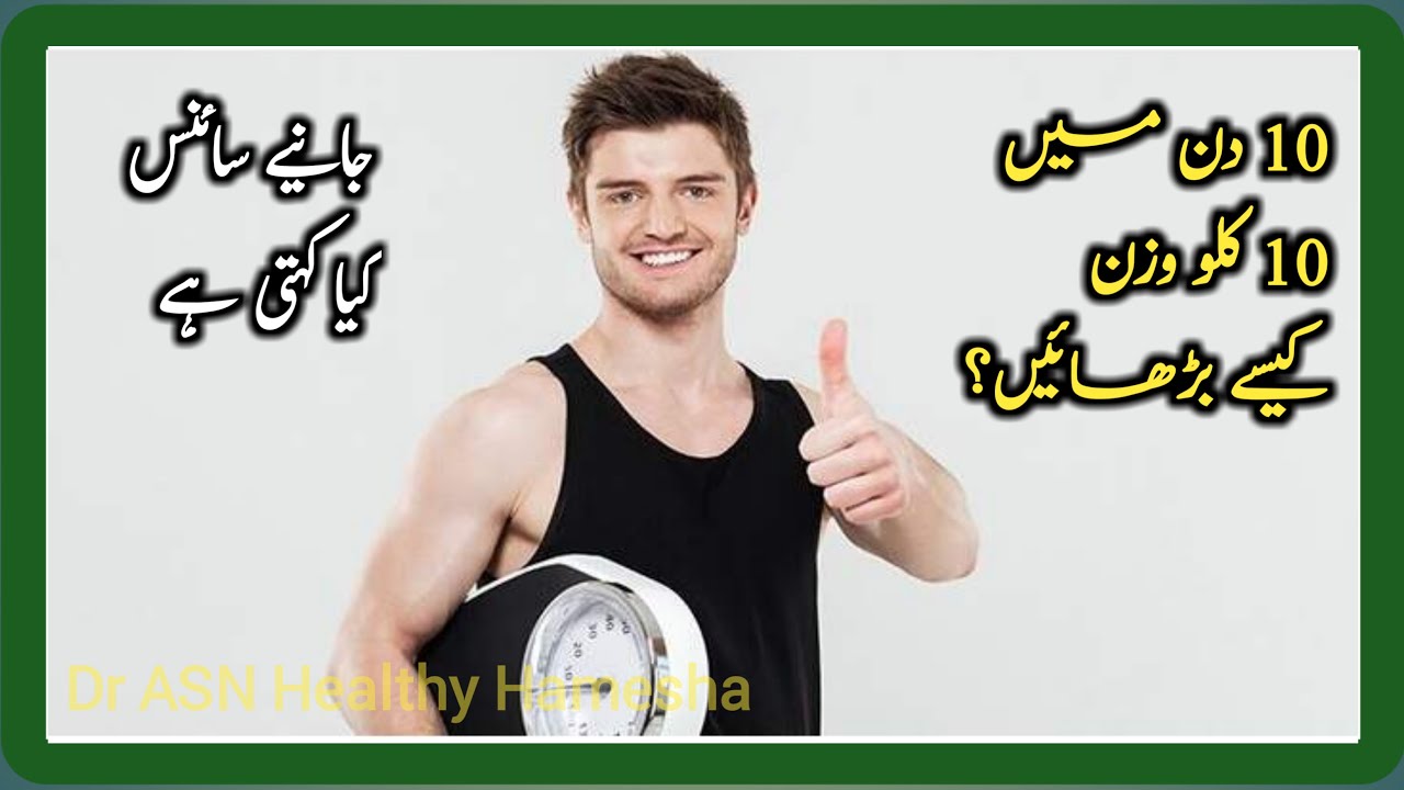 How to Gain Weight in Just 10 Days | Fast and Healthy Weight Gain Tips ...