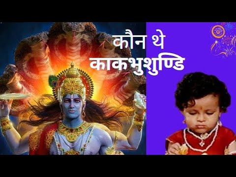 काकभुशुण्डि Kak Bhusundi Ramayan Kak Bhusundi Ramayan - YouTube