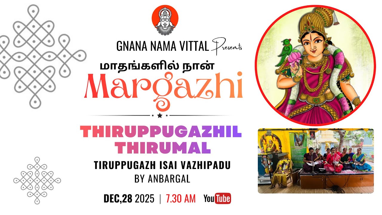 Margazhi Utsav | Thiruppugazhil Thirumal By Students of Guruji A.S ...