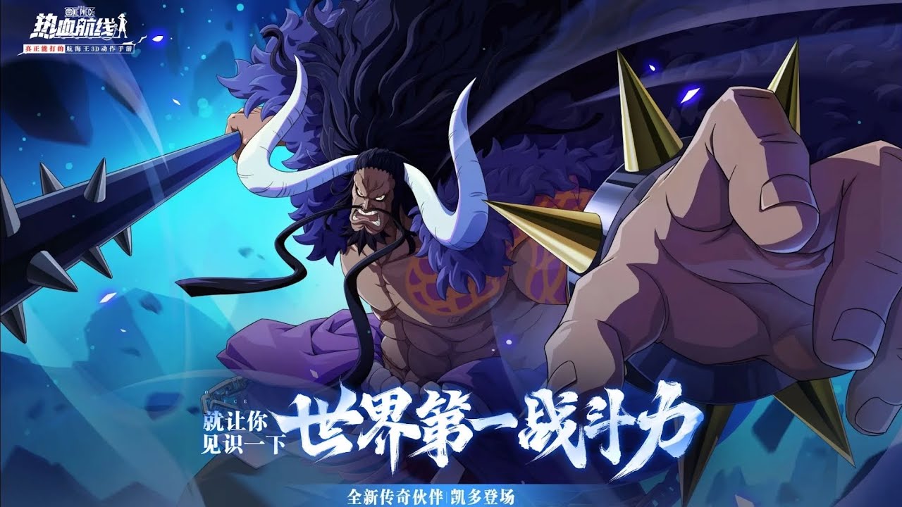 New Kaido Banner Trailer🔥🔥Strongest Creature In The World 🐉🐉|One Piece ...