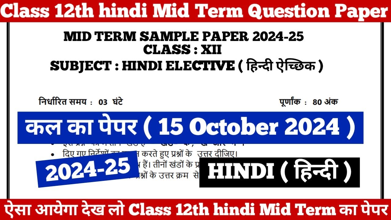 Class 12 hindi mid term Sample Paper 2024-25 | class 12 hindi mid term question paper 2024 - YouTube