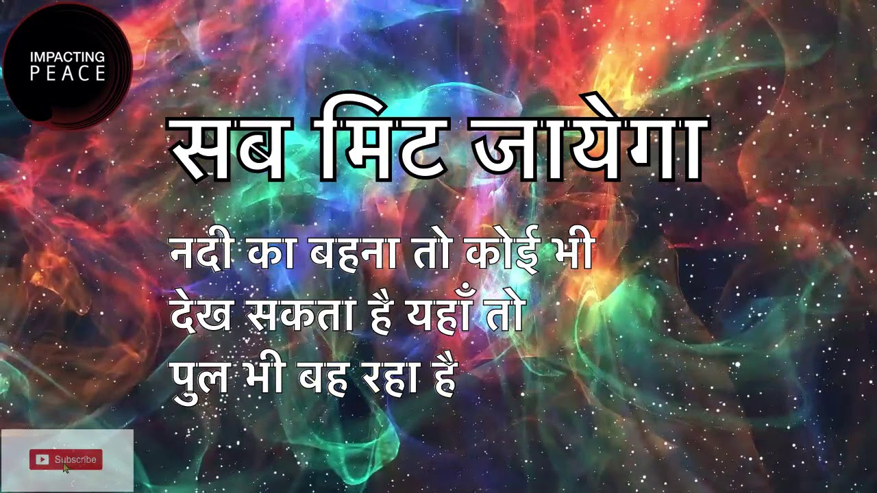 सब मिट जायेगा | Zen Fakir Bokoju | Inspirational Video | Best ...