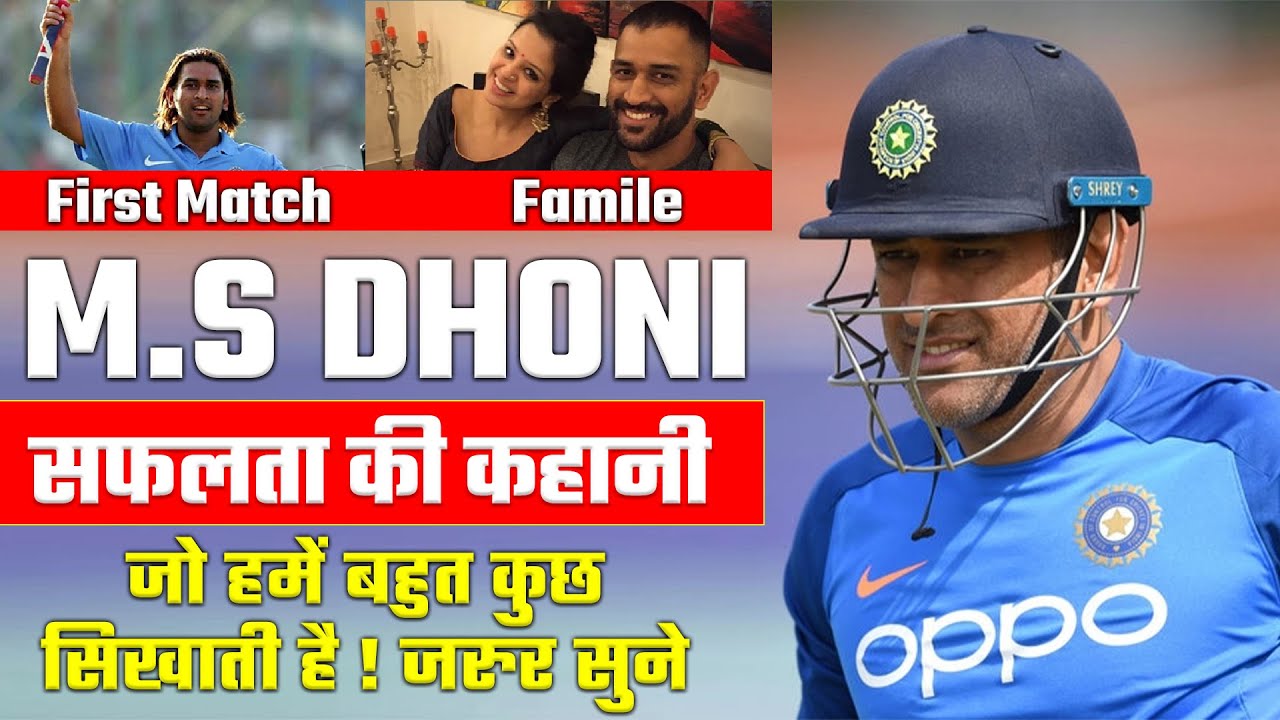 MS Dhoni: The Man, The Myth, The Legend - The Complete Story - YouTube