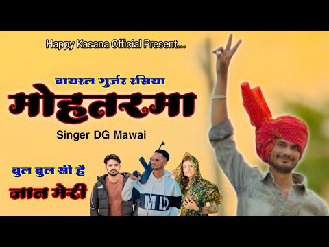 Ladegi Meri Mohatrma : DG Mawai (Official Video) Bulbul Si H Jan Meri Me Dil Nhi Dukha Sakta |Rasiya