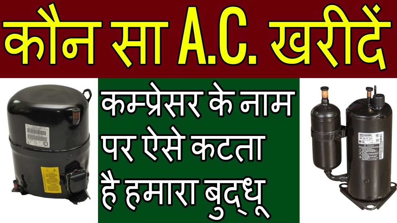 Which A.C. Is Best For Home And Industries 2021 Rotary Compressor V/S ...