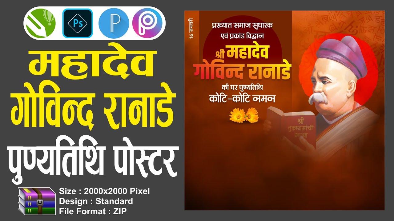 Mahadev Govind Ranade Punyatithi Poster | Govind Ranade Mobile Poster ...