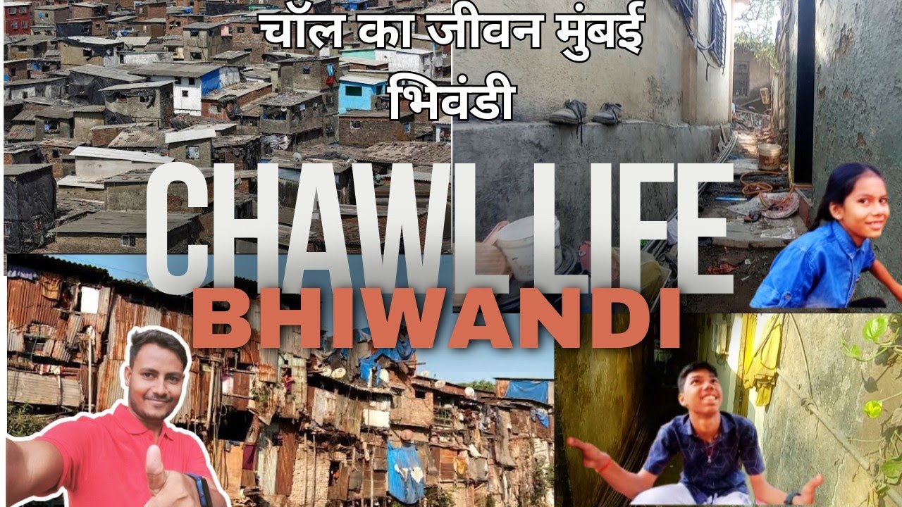 मुंबई की चॉल Life | Mumbai Chawl Life | bhiwandi ki chawl life | मुंबई ...