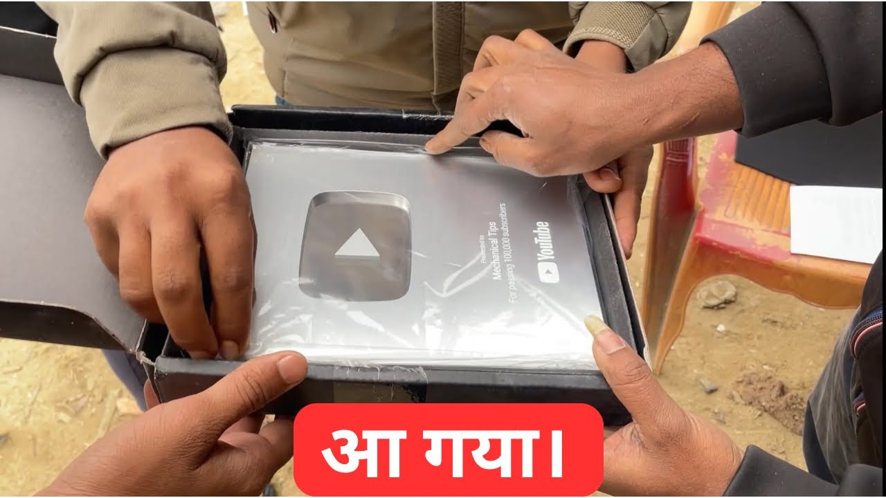 finally YouTube Silver play button आ गया। youtube creator Awards - YouTube