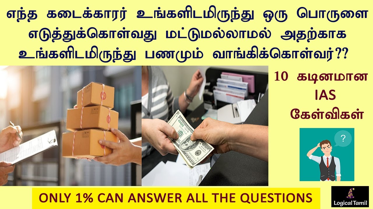 IAS Interview Questions Tamil Logical ias-interview-questions-tamil-logical