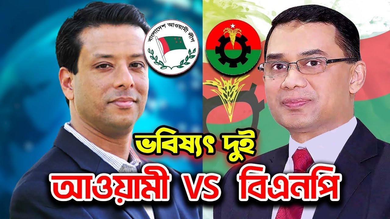 তারেক রহমান এবং সজিব ওয়াজেদ জয় মুখোমুখি | Tareque Rahman | Bangladesh ...