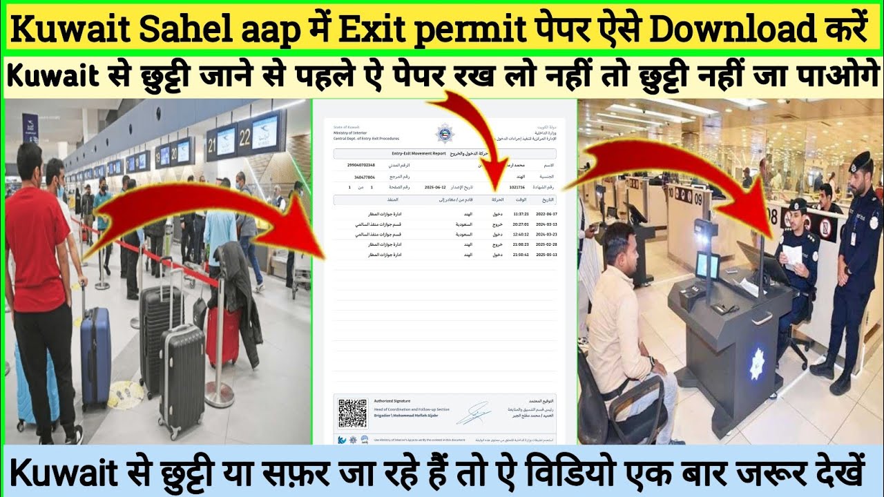 Kuwait Sahel aap में Exit permit पेपर ऐसे Download करें kuwait Sahel ...