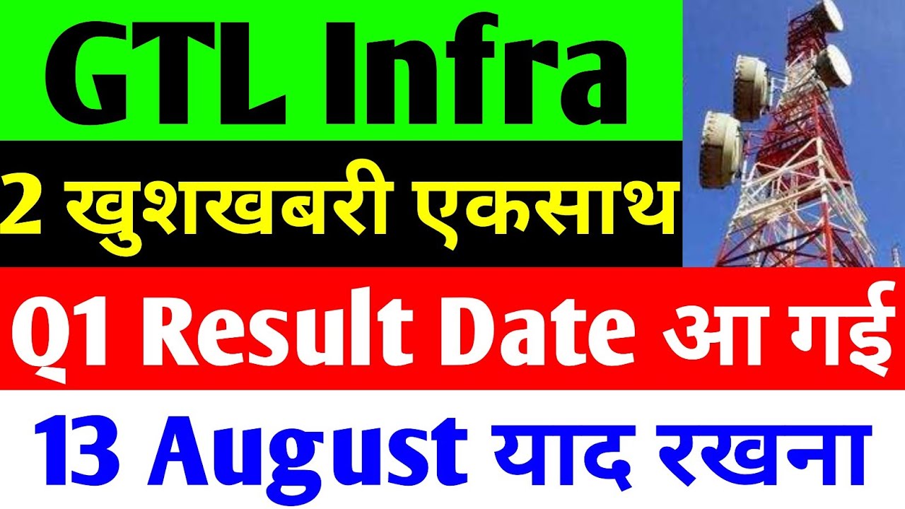 Q1 Result Date आ गई | gtl infra latest news | gtl infra share latest ...