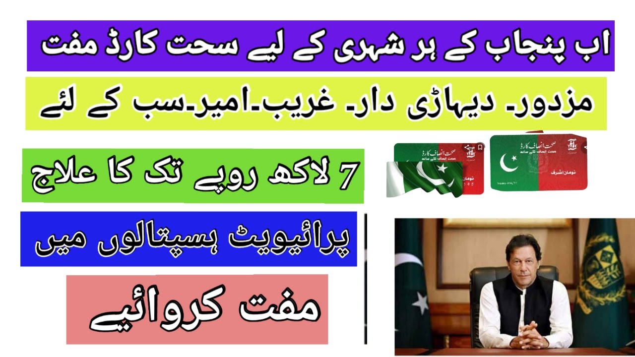How Tu Register Sehat Card In Ehsah Program|| 2021 - YouTube