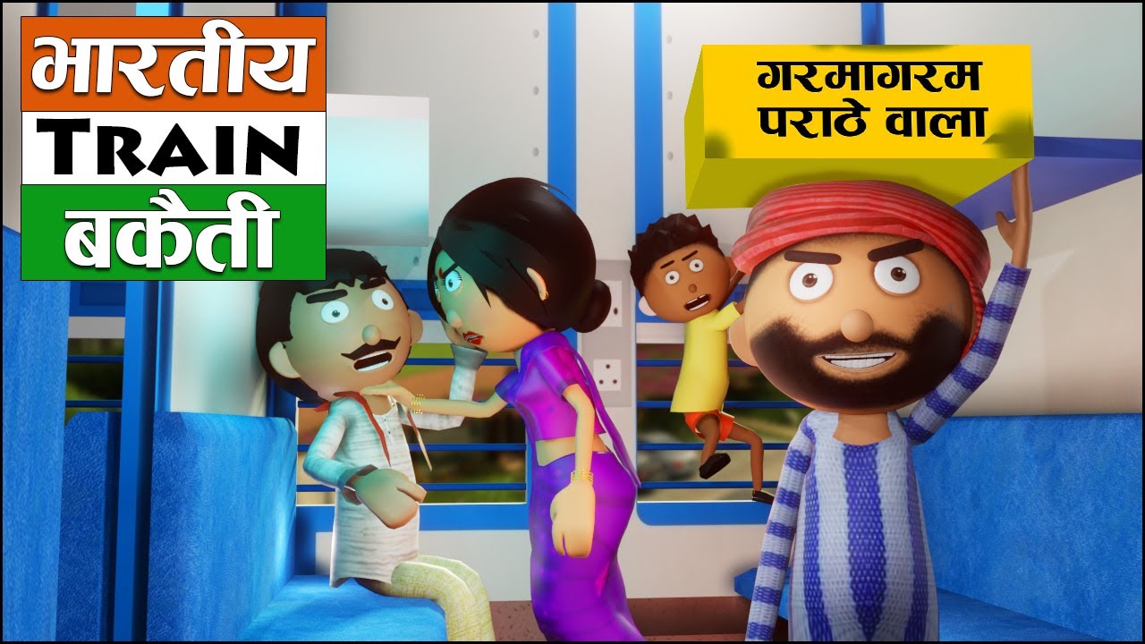 भारतीय ट्रैन बकैती -Indian Train Bakaiti -Train Yatra -Indian Railway ...