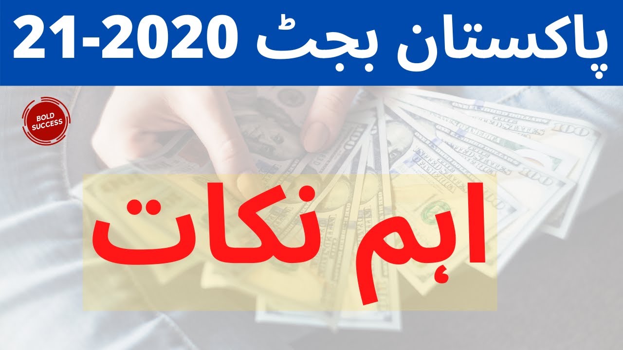Pakistan budget 2020 21 important points in short video | Budget 2020 ...