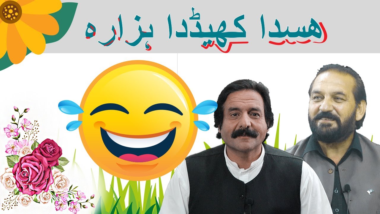 Hasda Khaid'da Hazara 7 | Hindko Poetry | Hindko Language | Hazara ...