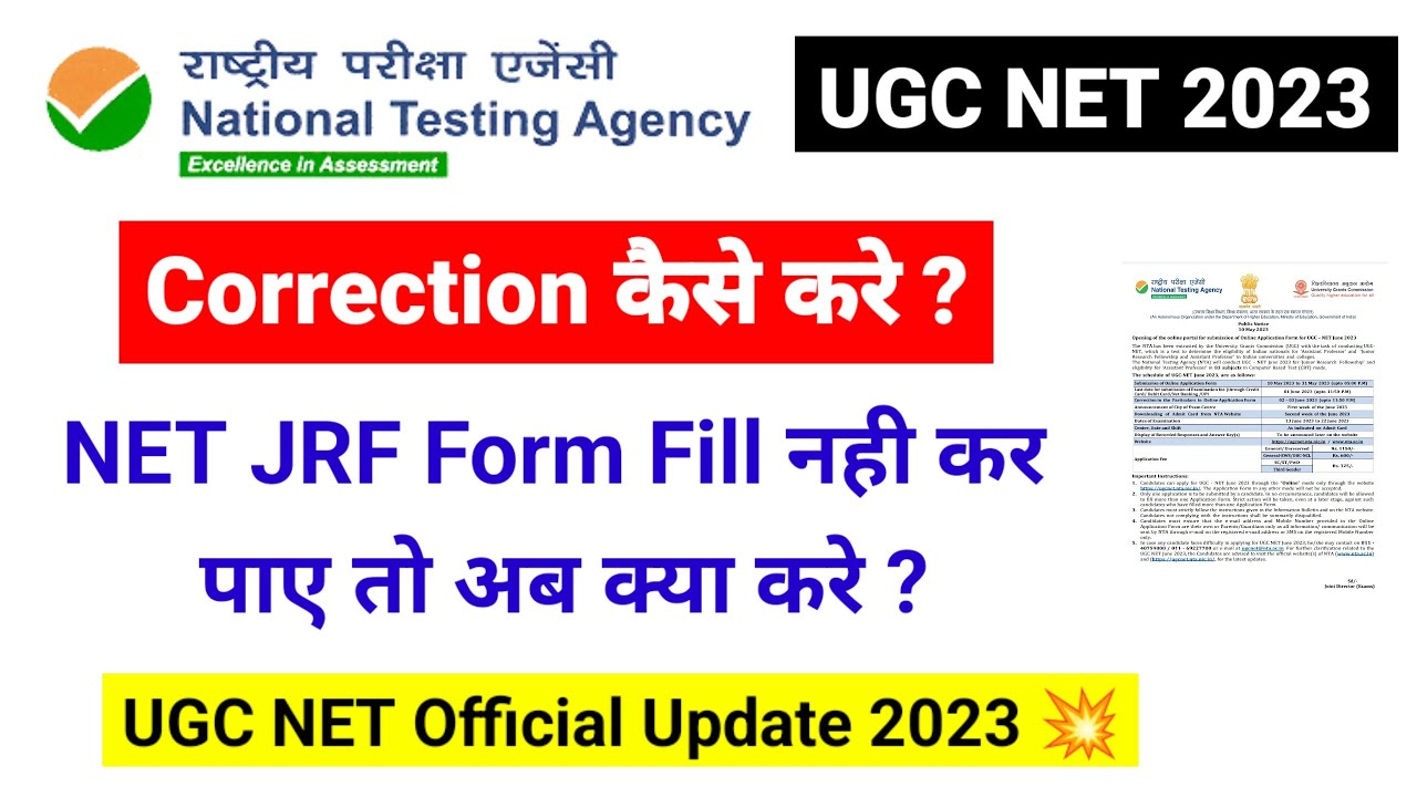 💥Correction Window UGC NET December 2023 | Form filling & correction Window 2023 | UGC NET ...