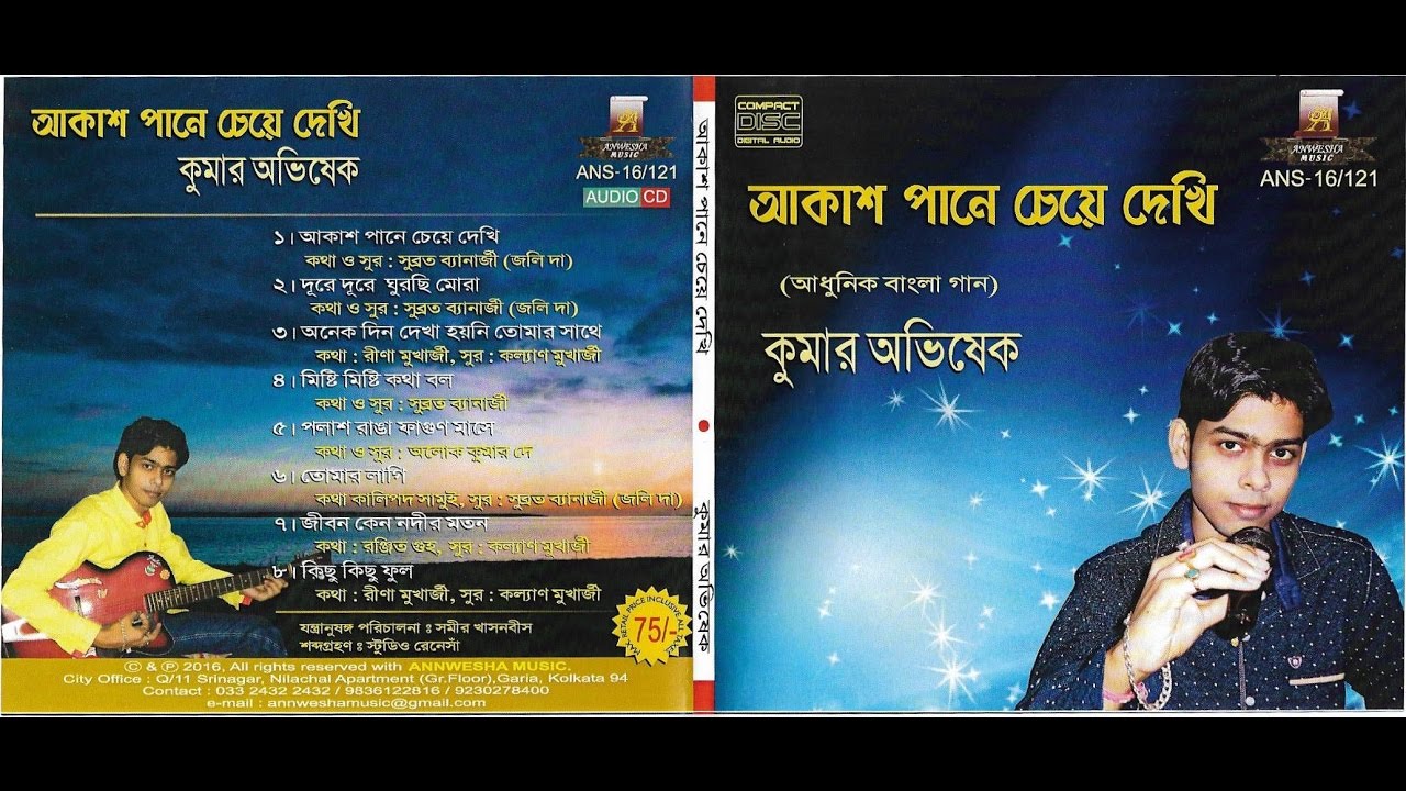 Akash paane chey dekhi (Kumar Avishek Chatterjee ) 2016 Super Hits Full ...