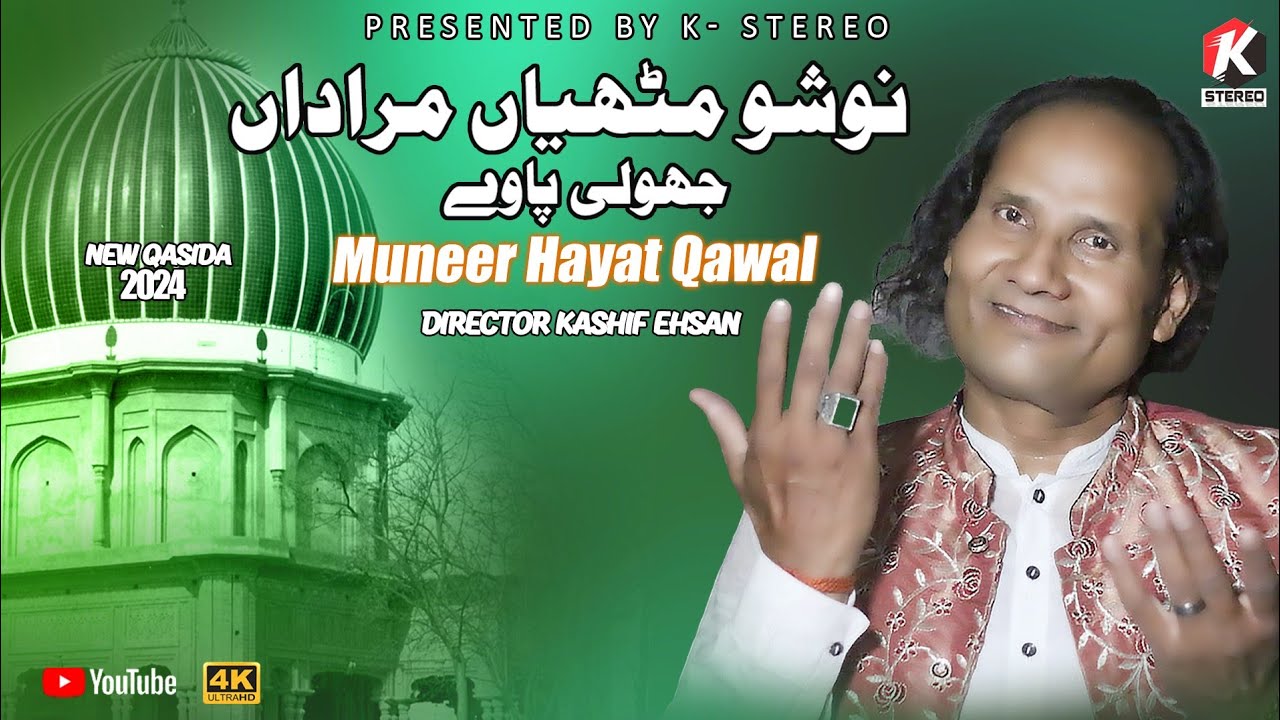 Nosho Mithiyaan Muradaan Joli Pa Da | Muneer Hayat Qawal | K Stereo Pak ...