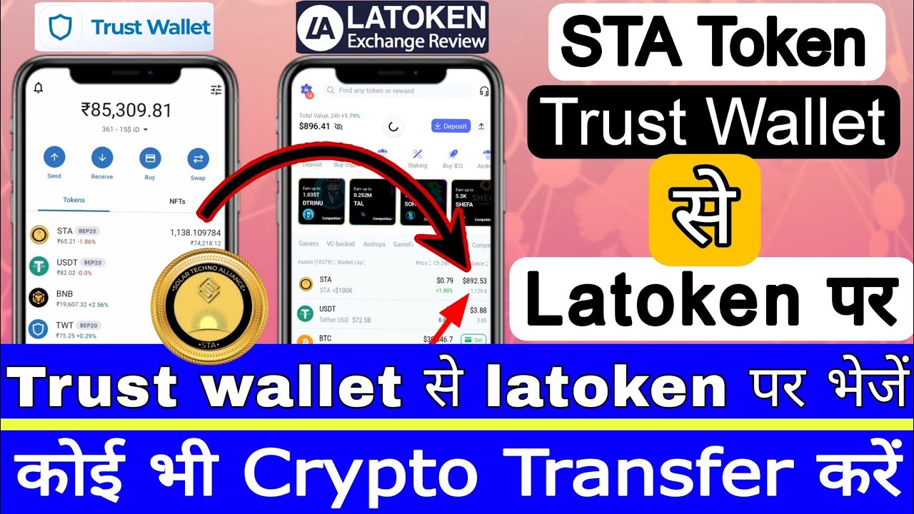 latoken exchange deposite sta token in latoken sta को trust wallet से ...