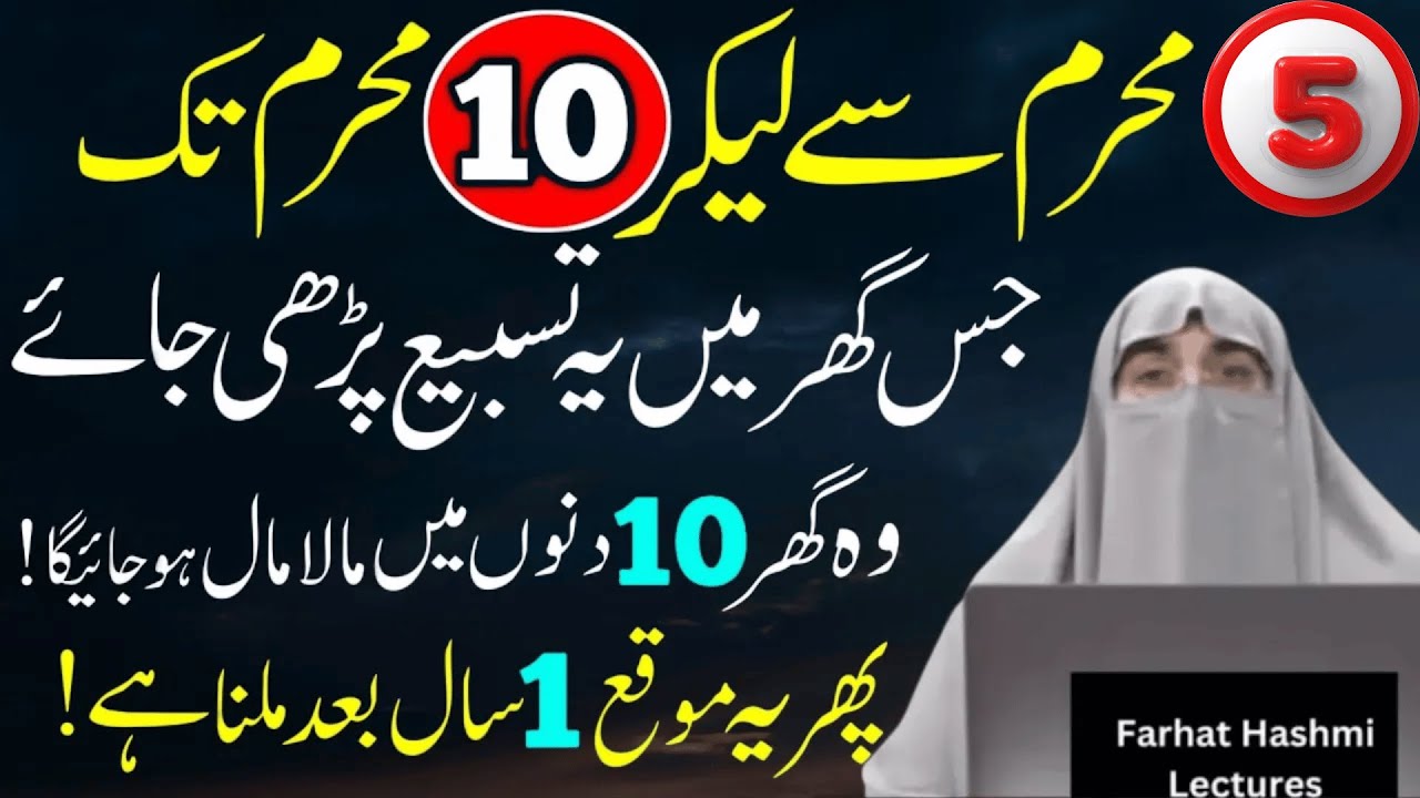 Hazrat Imam Hassan Aur Hussain Par Khas Video | Farhat Hashmi Bayan ...