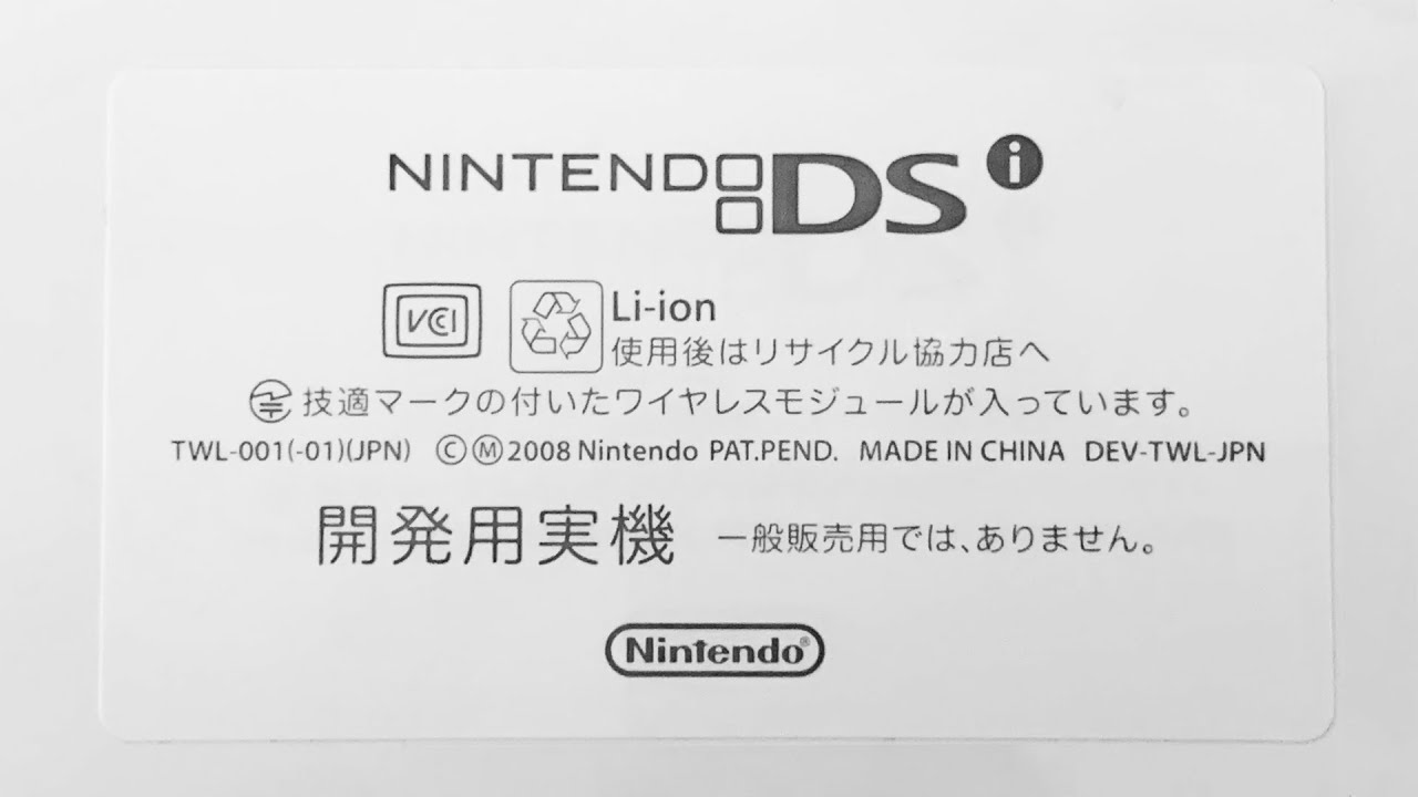 Nintendo DSi Panda Development Kit & DS Development Cartridge Showcase ...