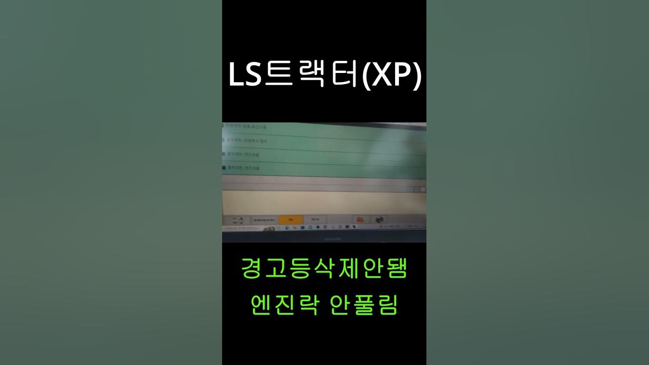 LS트랙터(XP)- 경고등발생 엔진락 안풀림 - YouTube