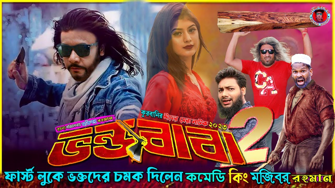 Coming Soon-VONDO BABA | Mojiborer Official Trailer - YouTube