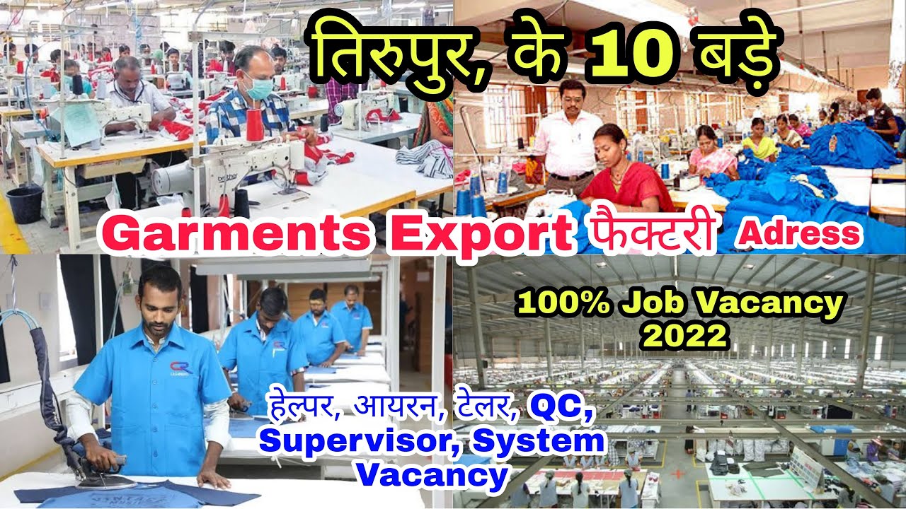 तिरुपुर के 10 बड़े गारमेंट्स फैक्टरी | Tirupur 10 Garments Factory List ...