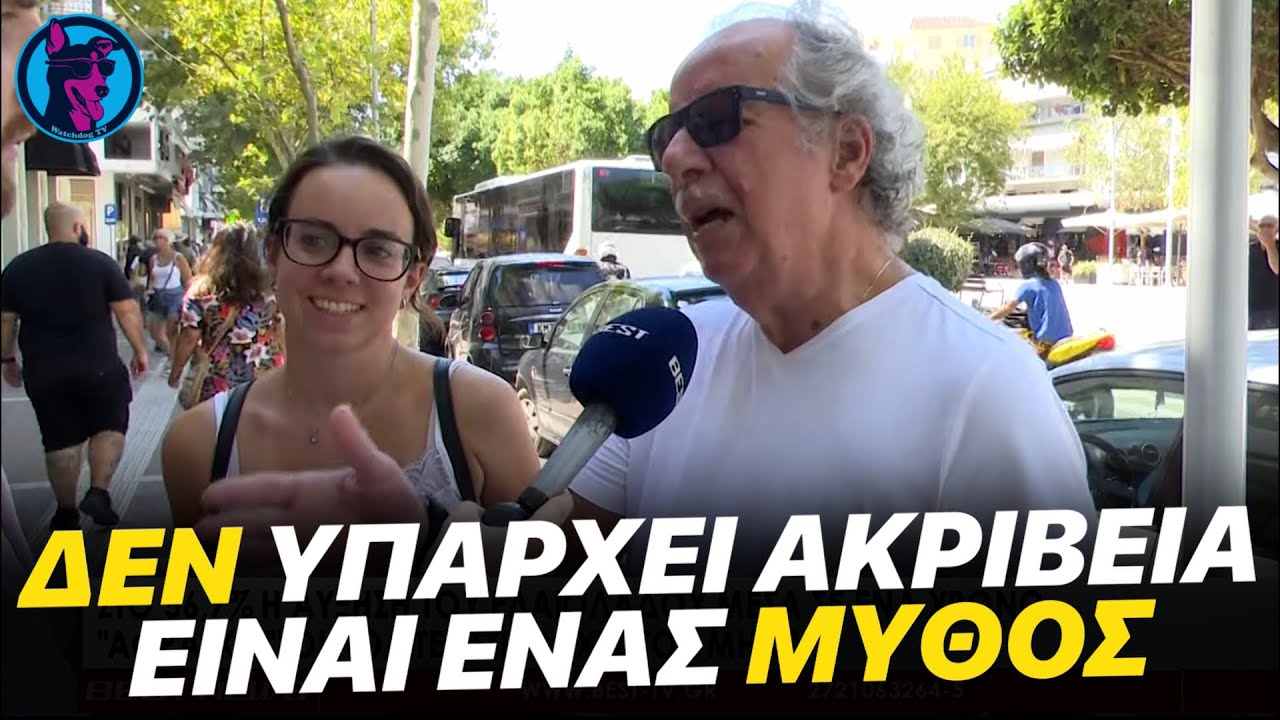 ΑΝΙΩΘΟΙ ηλικιωμένοι μας εξηγούν τον "ΜΥΘΟ" της ακρίβειας - "Αφού ...
