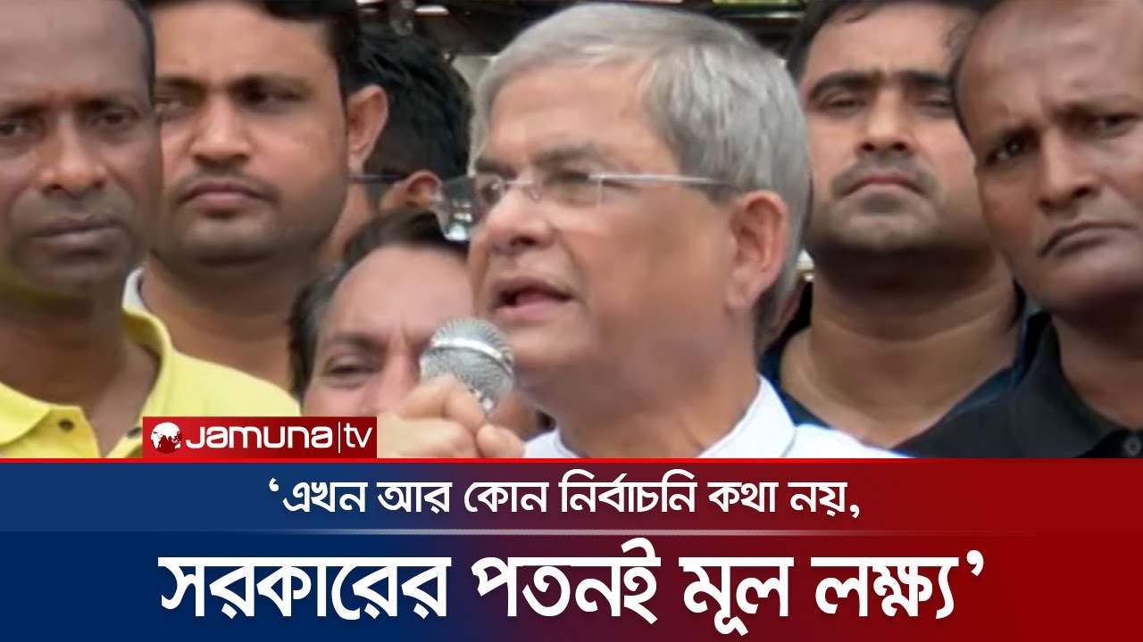 'আ.লীগ বাংলাদেশের আত্মা ও দেশের সব প্রতিষ্ঠানকে ধ্বংস করে দিয়েছে ...
