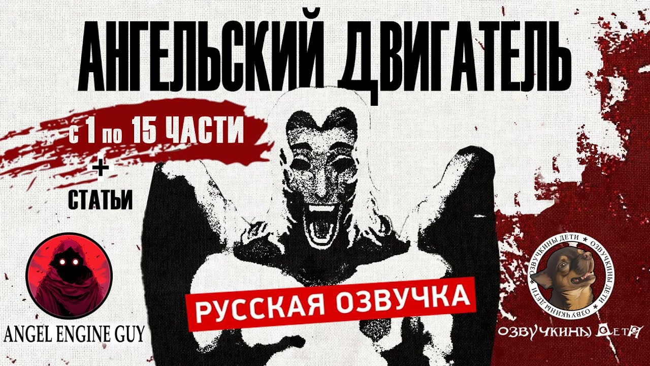 Ангельский Двигатель | 1-15 серии | Angel Engine Guy | Русский дубляж ...