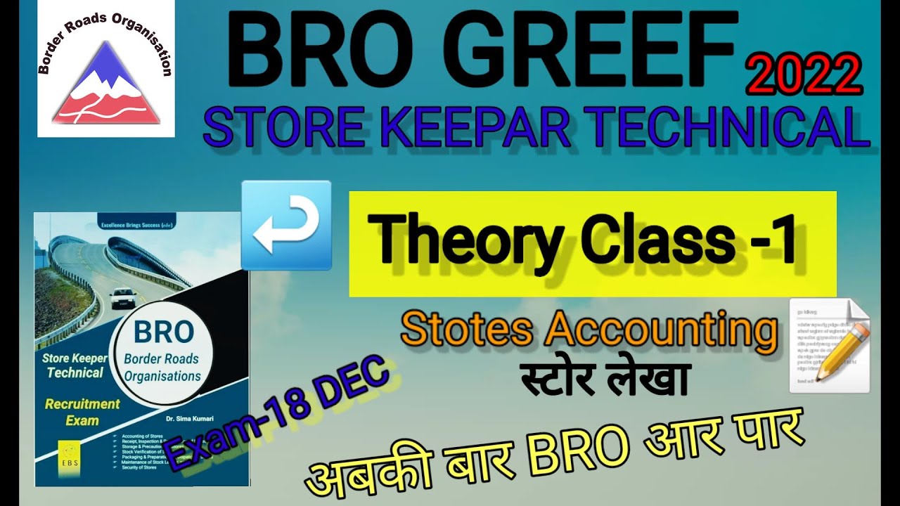 Bro Skt Class 2022 | Bro Store keepar Technical Class 2022 | Bro Skt Questions 2022 | स्टोर लेखा ...