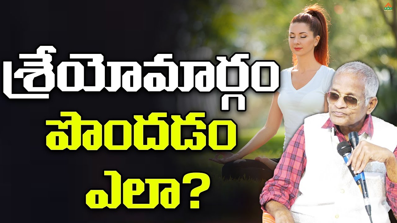 శ్రేయోమార్గం పొందడం ఎలా? | Tatavarthy Veera Raghava Rao - YouTube