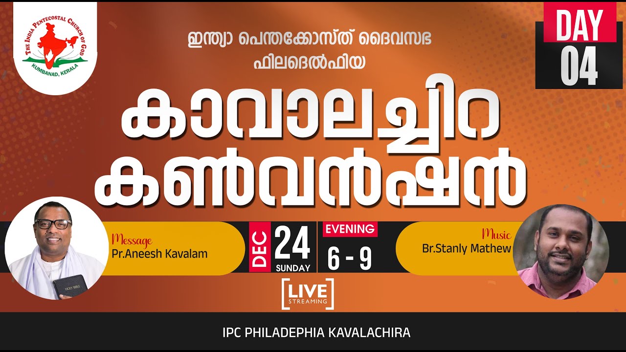 KAVALACHIRA CONVENTION 2023 | DAY 4 | Pr. ANEESH KAVALAM - YouTube