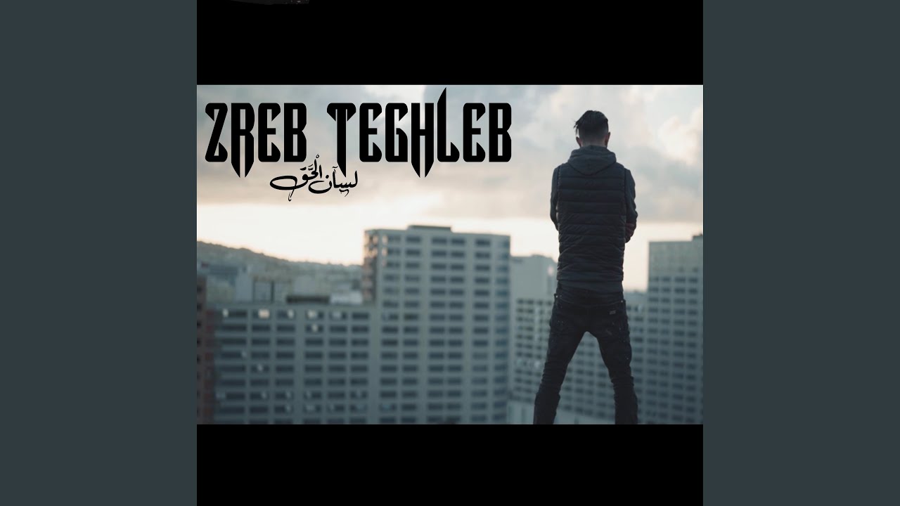 Zreb teghleb - YouTube