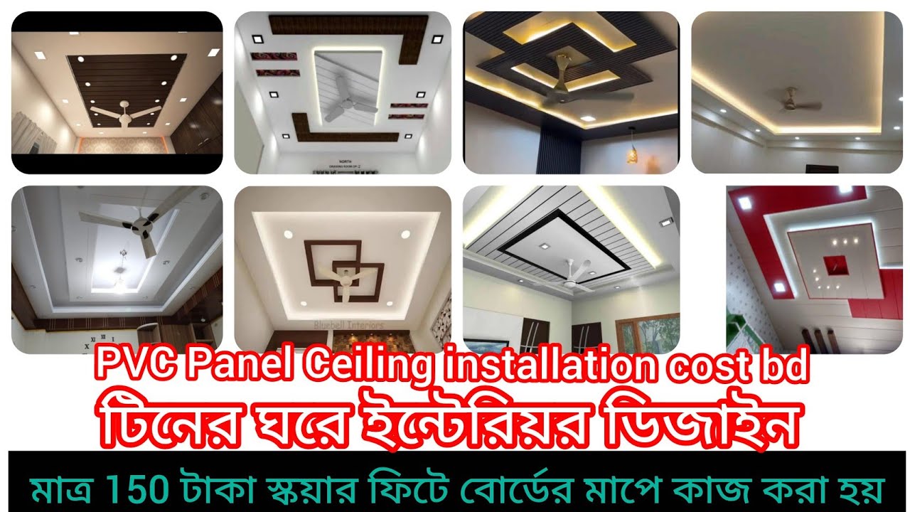 PVC Panel Ceiling Board Price in Bangladesh | PVC falseceiling Design ...