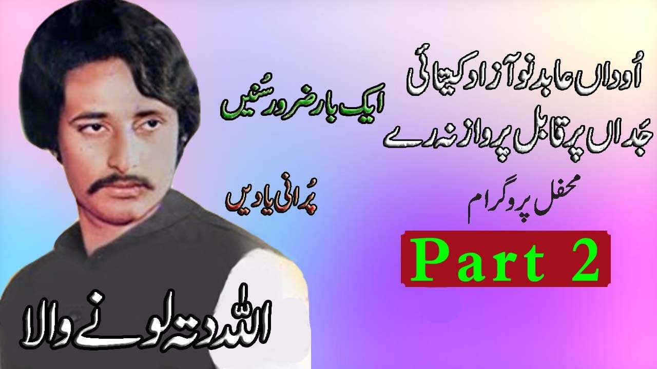 Allah Ditta Lonay Wala Ka Purana Gana | Old Song Allah Ditta Lonay Wala ...