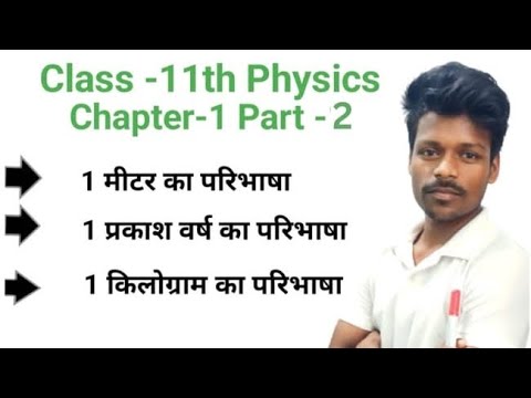 Class 11th Physics Chapter -1 part -2 - YouTube