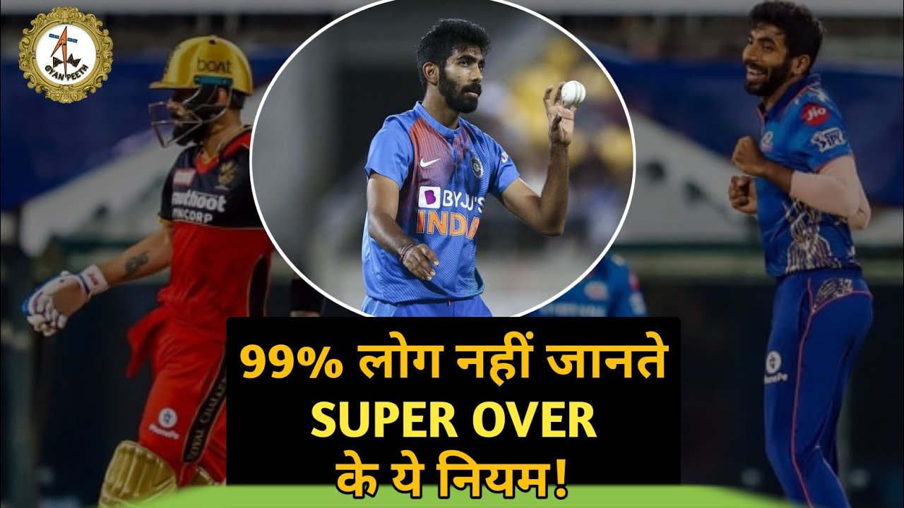 SUPER OVER के अनसुने नियम | 1st super over in T20 | Rohit Sharma stars ...