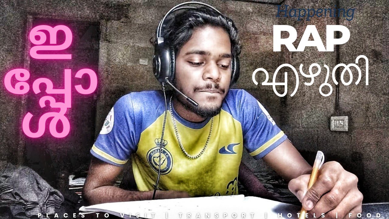 പുതിയ ട്രാക്ക്.| malayalam rap song | malayalam rap song new #rap # ...