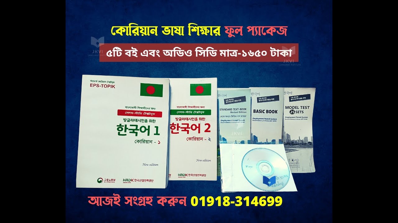 কোরিয়ান ভাষা বই , Korean Language Books - YouTube