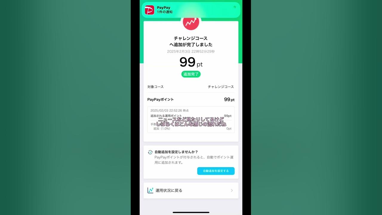 2月3日今日もPayPayポイント投資やっていきます！今日はマイナス154ポイントスタート！#short #shorts - YouTube