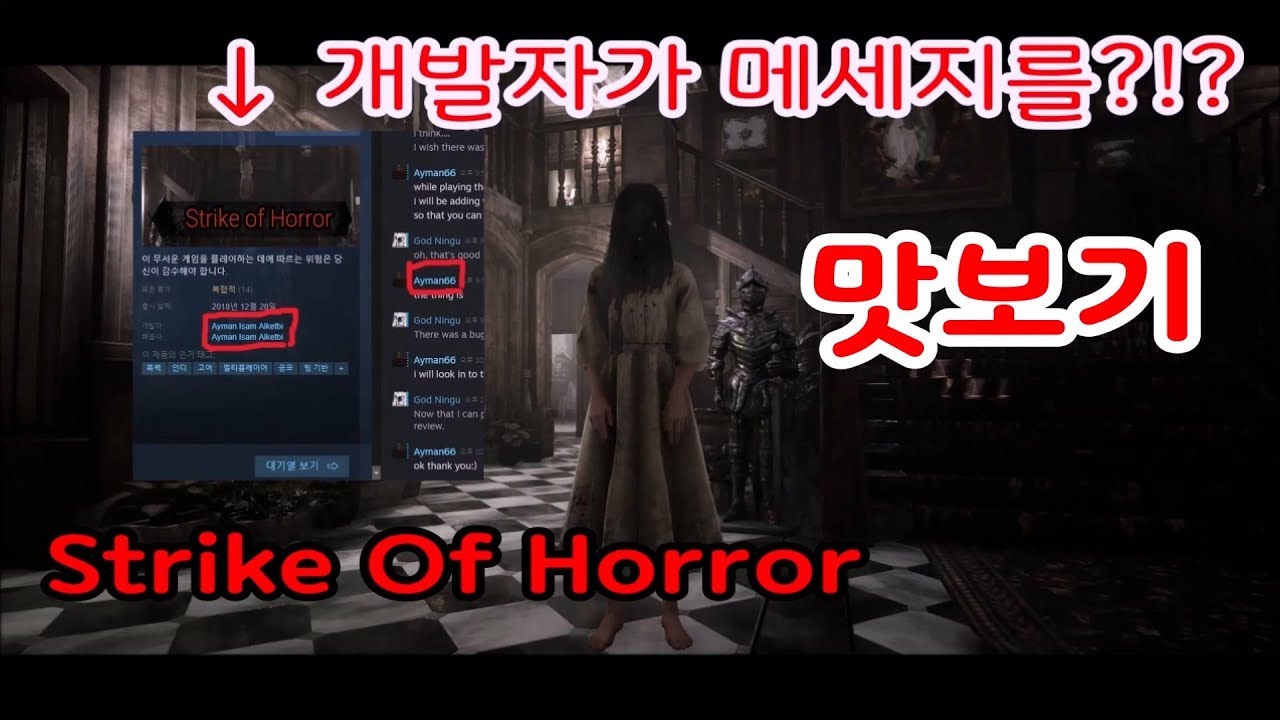 [닝구] 게임 개발자가 메세지를 보내왔다? (Strike of Horror) - YouTube