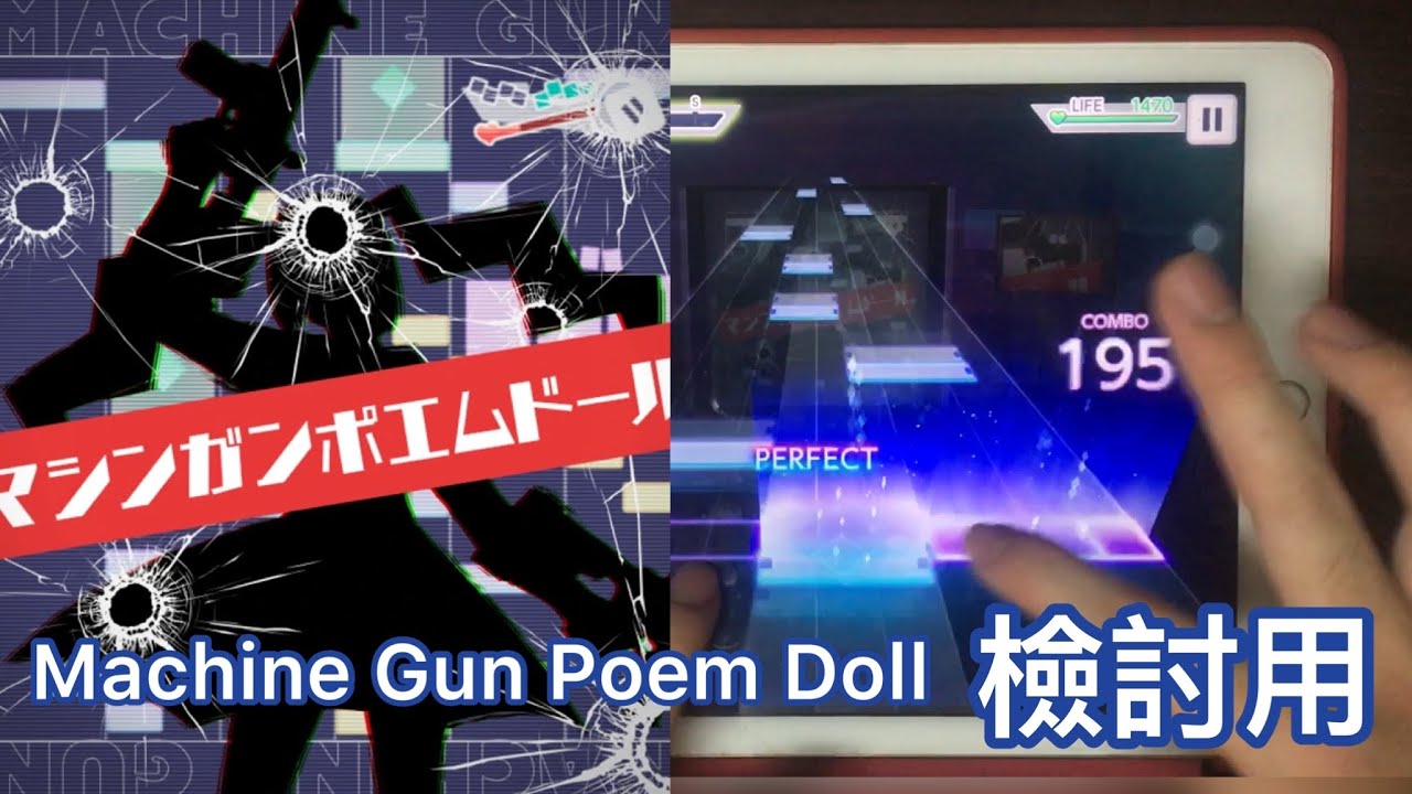 マシンガンポエムドール(Machine Gun Poem Doll) Master33 檢討用 - YouTube