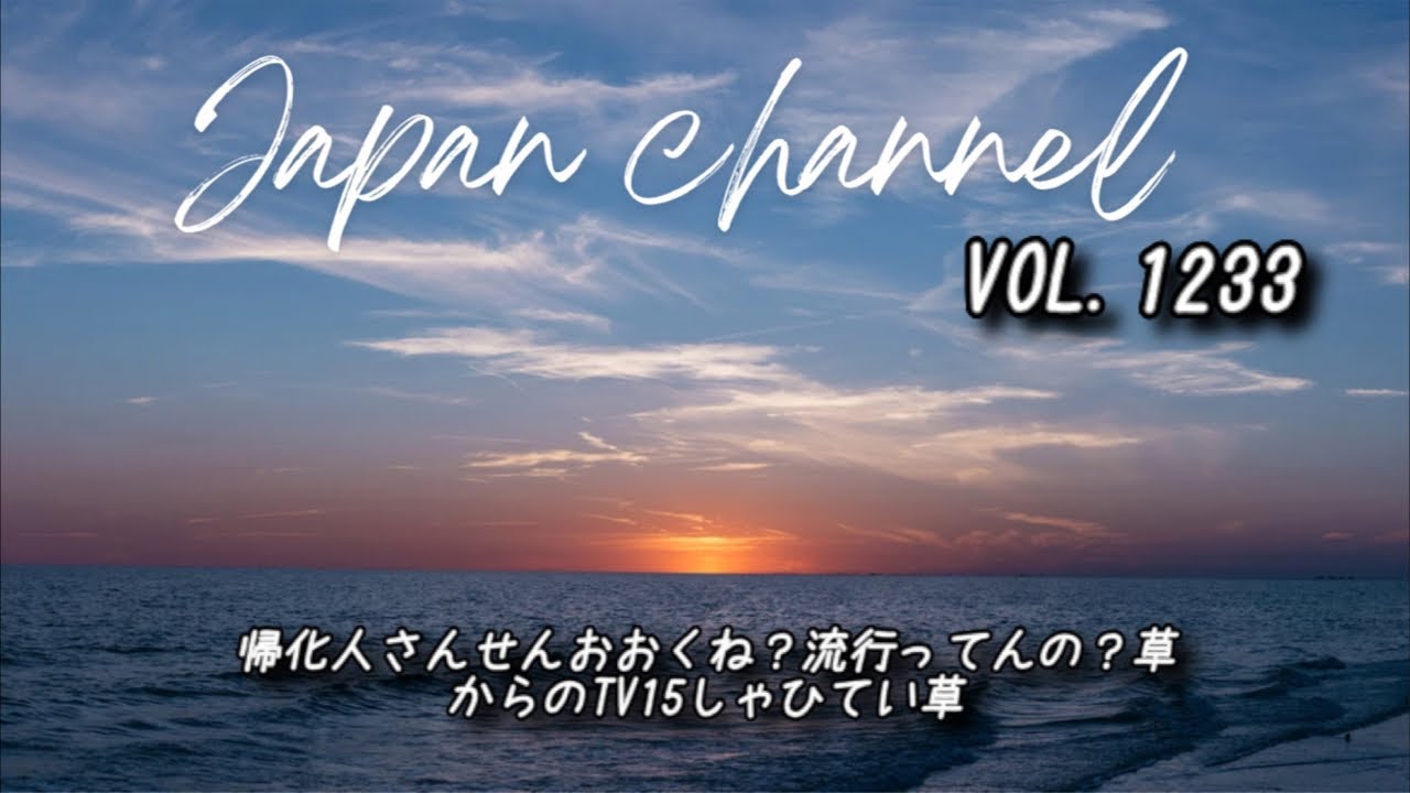 Japan channel VOL.1233あーあ15社否定はさすがに草#世田谷#日本#愛好者#世界#ライブ - YouTube