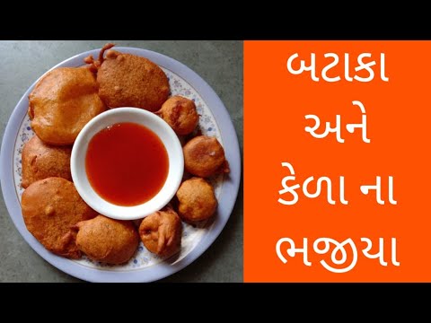 સોડા વગર ફુલેલા બટાકા અને કેળા ના ભજીયા | Bataka and kela na Bhajiya ...