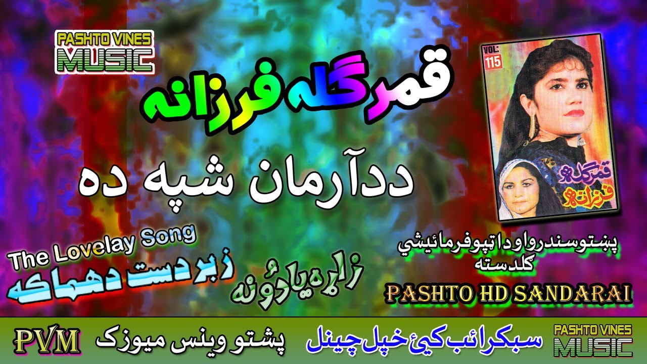 Qamar Gula & Farzana II Pashto Song II Da Da Armaan Shapa Da II HD 2021 ...