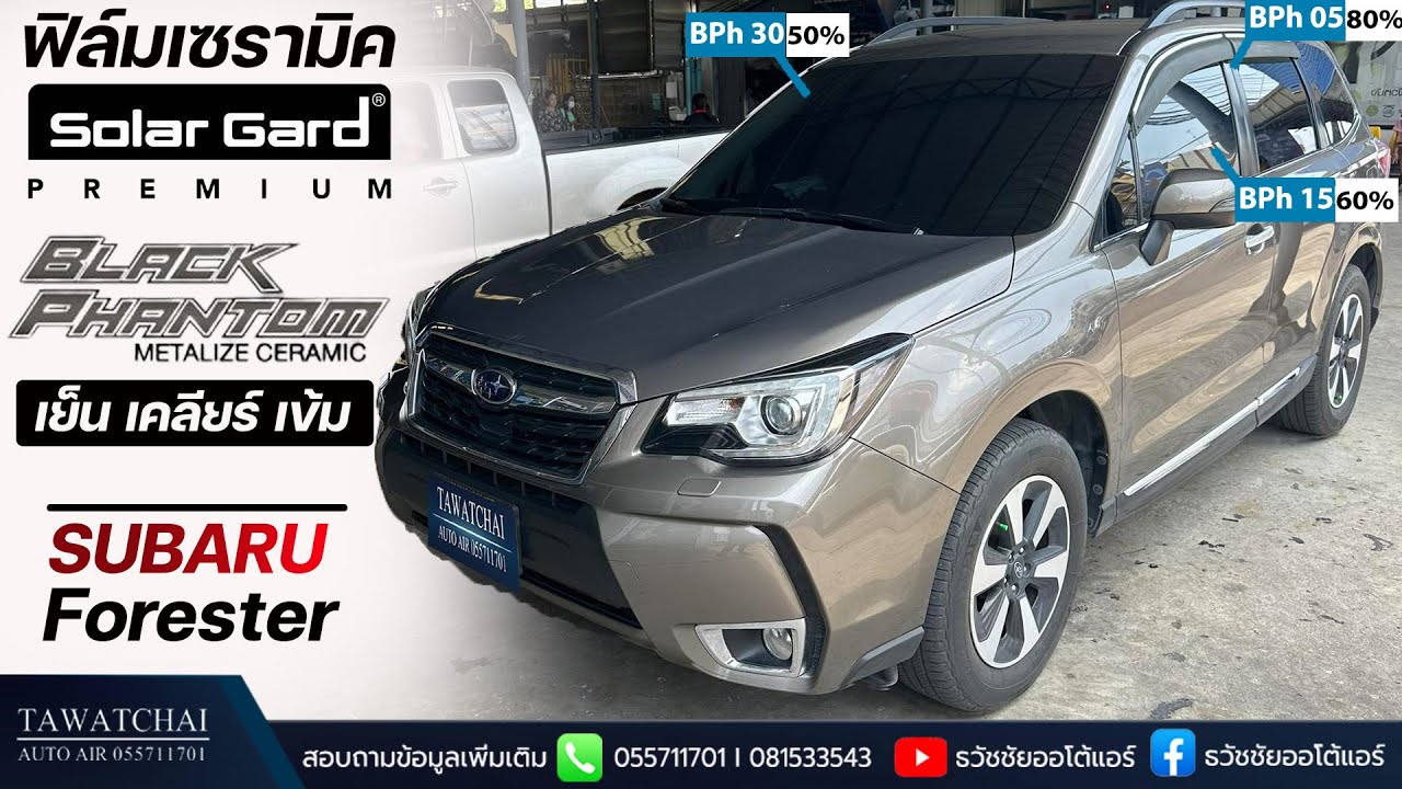 ฟิล์ม SOLAR GARD Black Phantom - ฟิล์มเซรามิค 5 ชั้นบน Subaru Forester ...